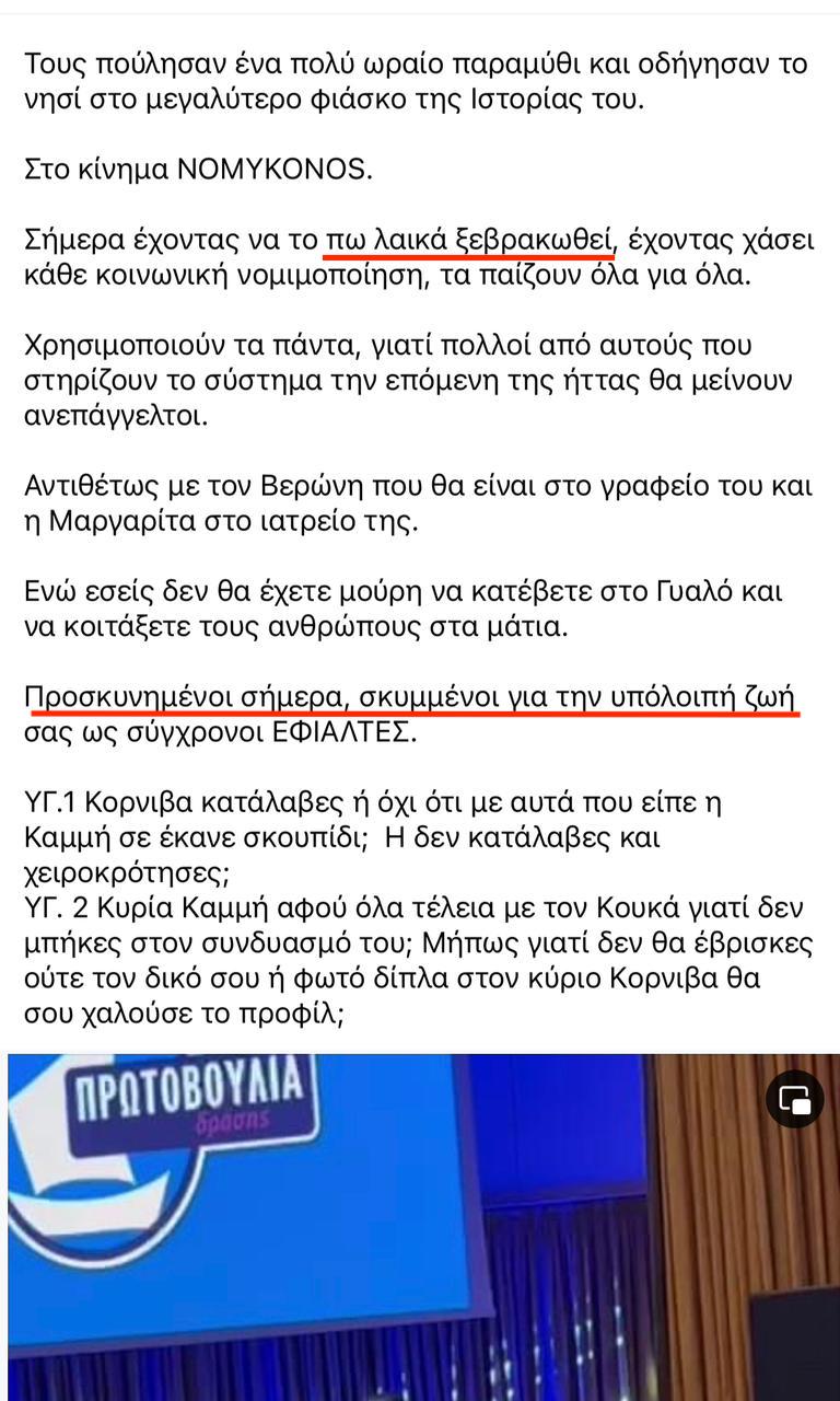 Ξέφυγε ο Κάπλαντζης - Θα απαντήσει νομικά η Καμμή - mykonostalk.gr