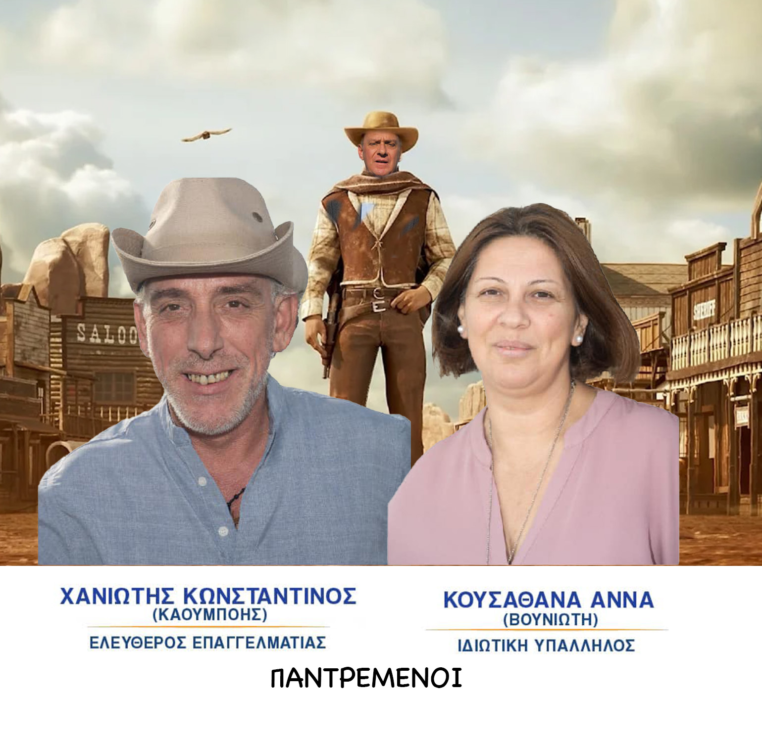 Μάνα - κόρη, Θείος-ανιψιός - Το οικογενειακό δένδρο στο ψηφοδέλτιο ...