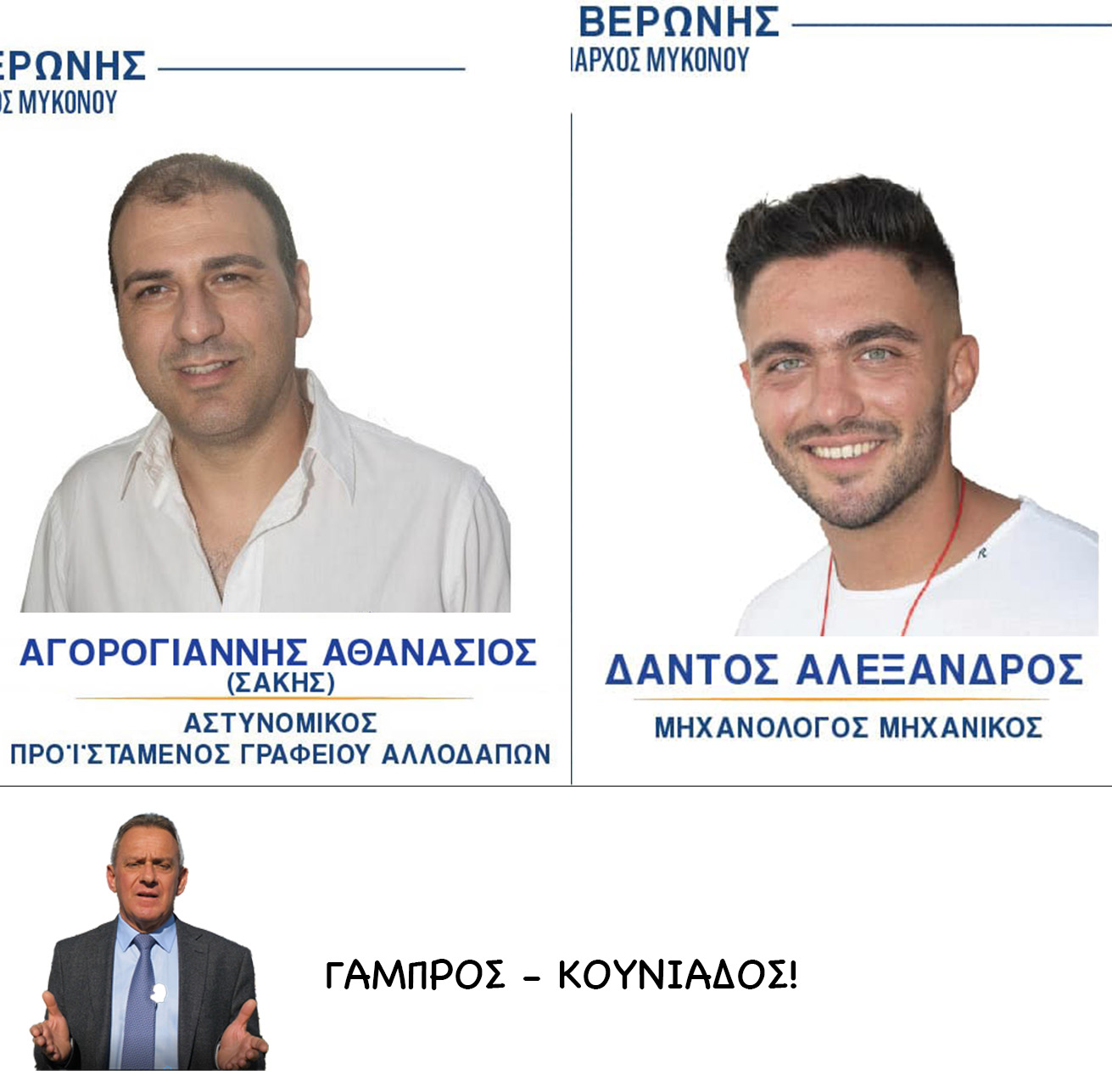 Μάνα - κόρη, Θείος-ανιψιός - Το οικογενειακό δένδρο στο ψηφοδέλτιο ...